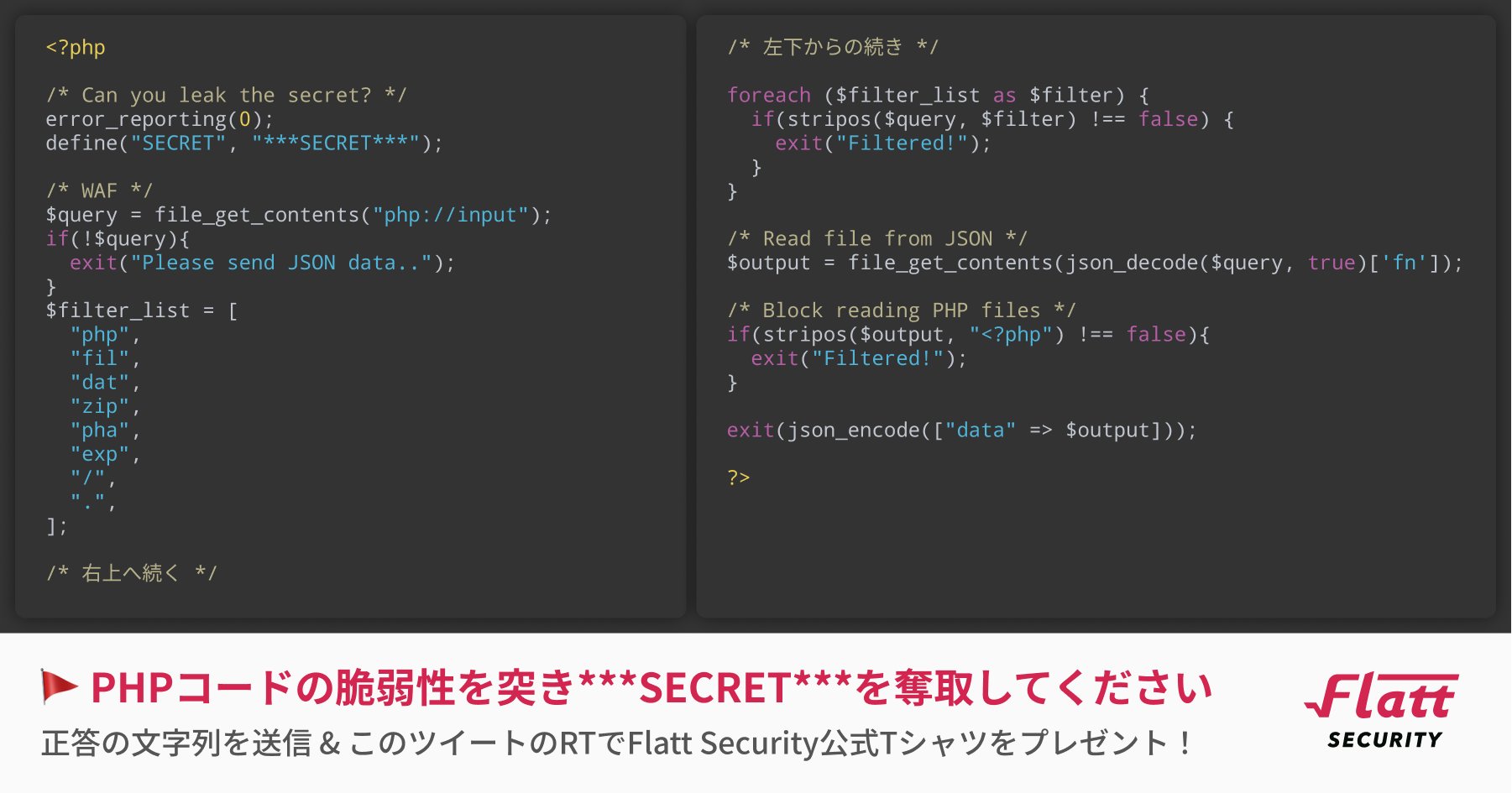 株式会社Flatt Security on Twitter: "⚡️ Flatt Security Developers' Quiz開催！ ⚡️ PHPコードに潜む脆弱性を見つけられますか ...