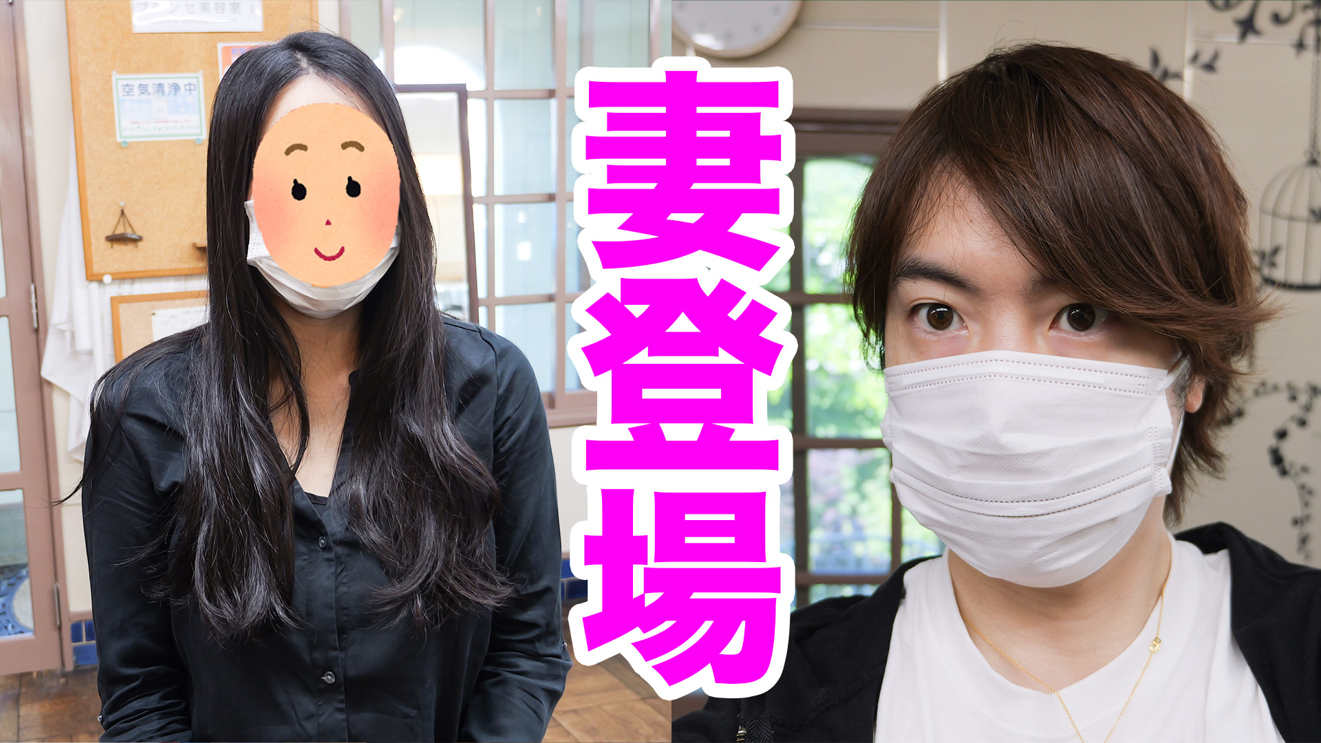 MasuoTV（マスオ） on Twitter: "遅くなっちゃいましたが、今日の動画です！ 髪の毛切ってイメチェンしました！ 妻も登場してます。 【妻登場】夫婦でイメチェンしてみた ...