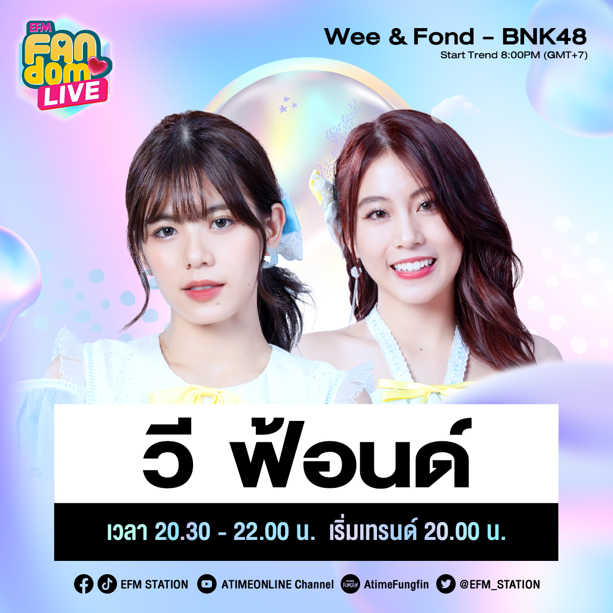 EFM STATION on Twitter: "ปิ๊งป่องงงง !! 📢ประกาศช่วงเวลาแห่งความฟินมาถึงแล้ว #EFMFANDOMLIVE ...