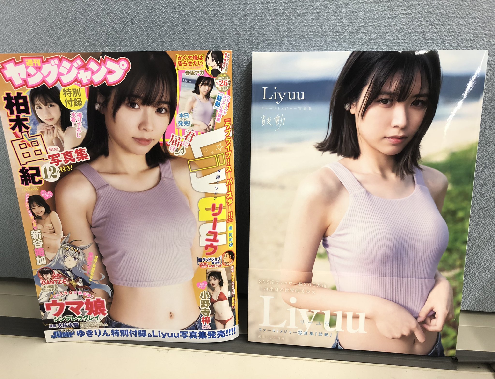 Liyuu STAFF on Twitter: "ついにこの日がぁー！！！！！ 。・゜・(ノД`)・゜・。 #Liyuu鼓動 写真集発売 #ヤングジャンプ Liyuu表紙 https://t ...