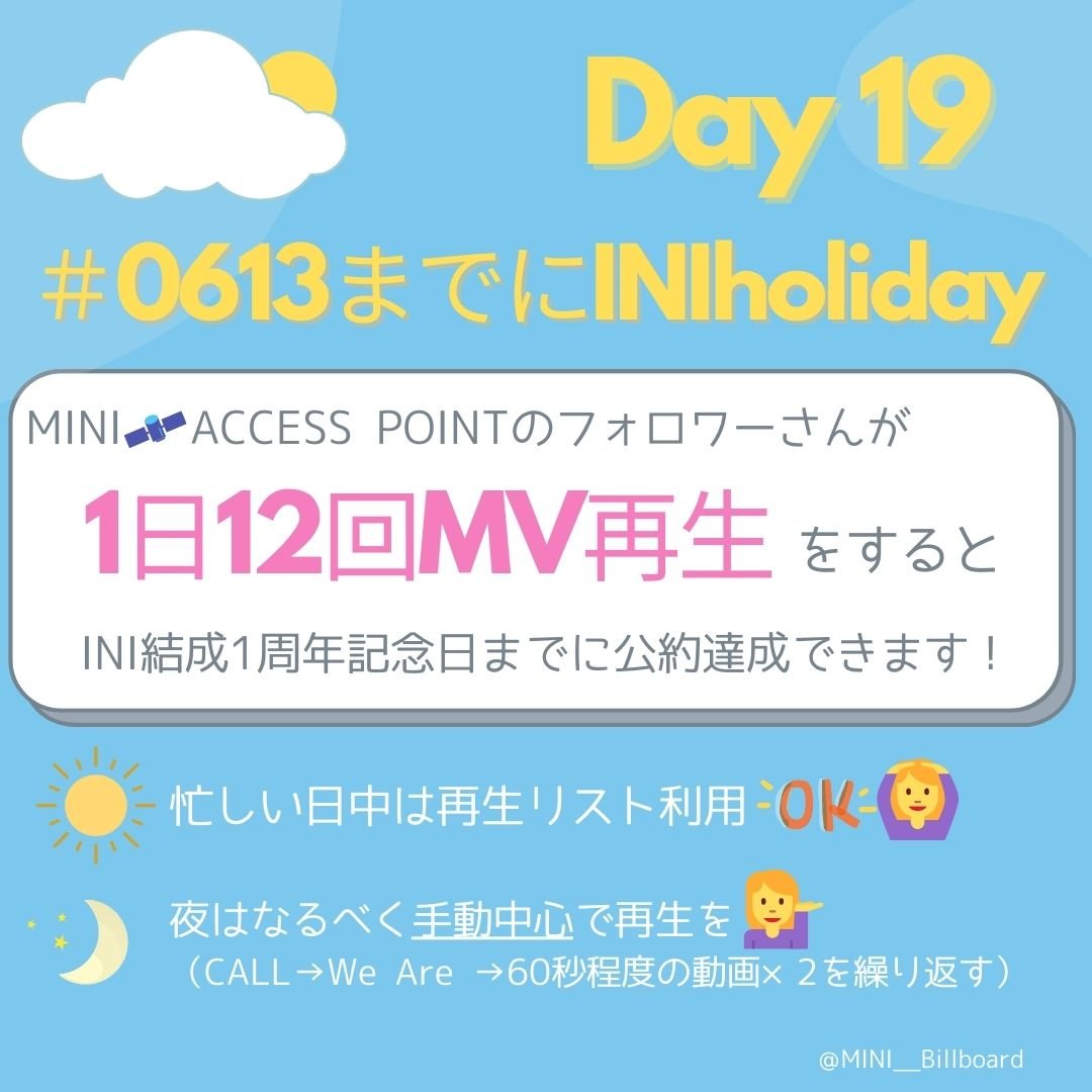 Mini🛰access Point On Twitter 🚨拡散希望 🌤 0613までにiniholiday☎️ Ini結成1周年まであと