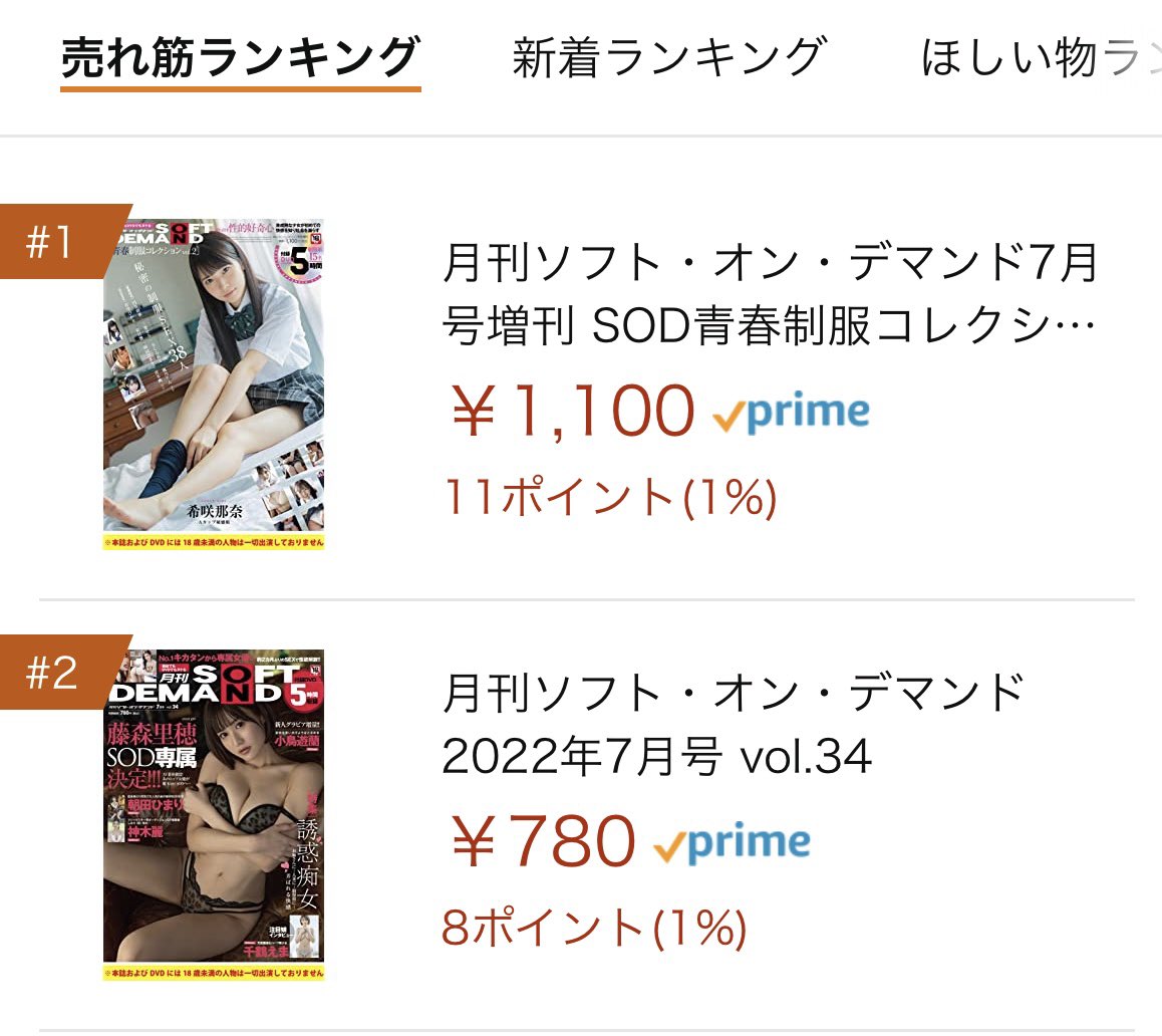 SOD_magazine【月刊SOD・日刊SOD 公式】 on Twitter: "amazon様ランキング現在1位🏅 まるごと1冊、制服美少女増刊号🌼 大好評発売中です 売切れ必至なのでお ...