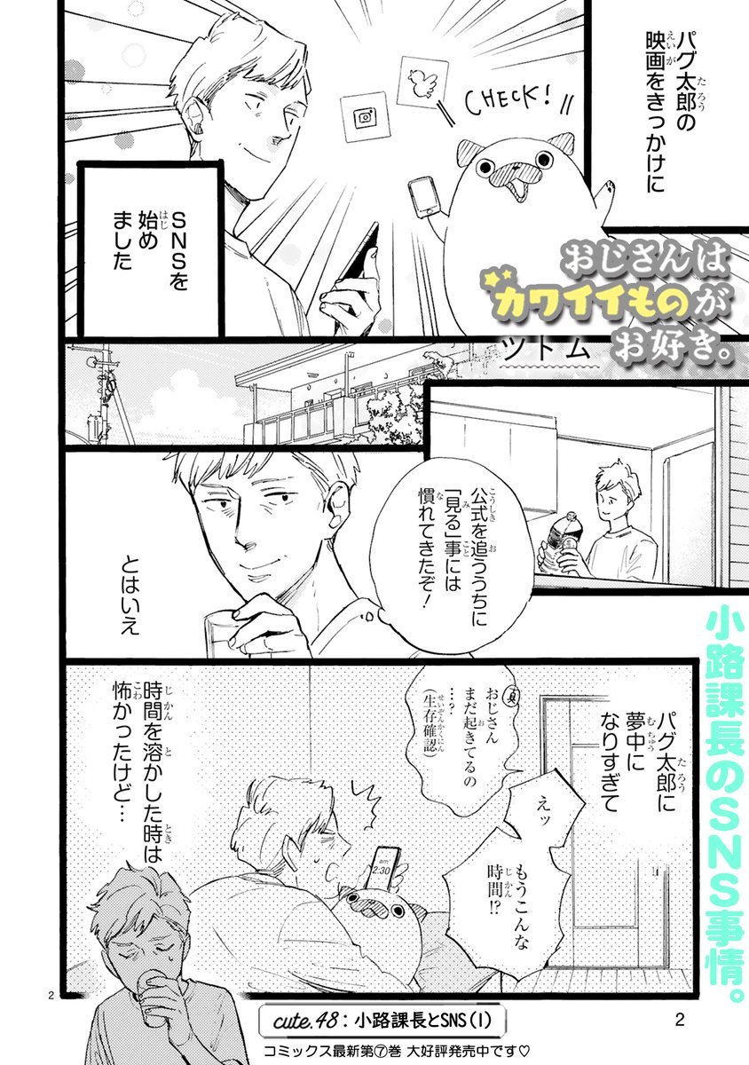 Comicポラリス On Twitter 【5 26更新】 コミックス第⑦巻 好評発売中 『おじさんはカワイイものがお好き。』 第48話