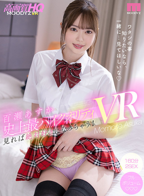 MOODYZ_info on Twitter: "\ランキング情報／ たかしょーキャンペーン30％OFF第6弾 動画 売れ筋 9位(05/26) 【VR】イチャラブの教科書！#百瀬あすか 史上 ...