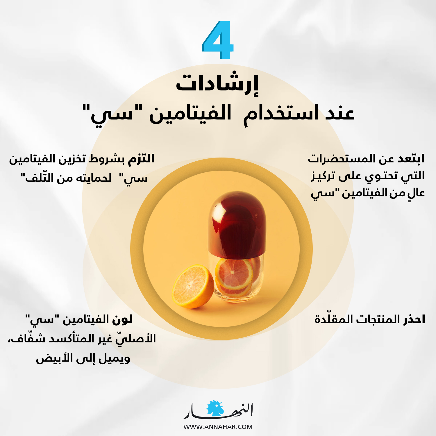 Annahar Health on Twitter: "بالرّغم من أنّ الفيتامين "سي" يُعتبر آمناً ...