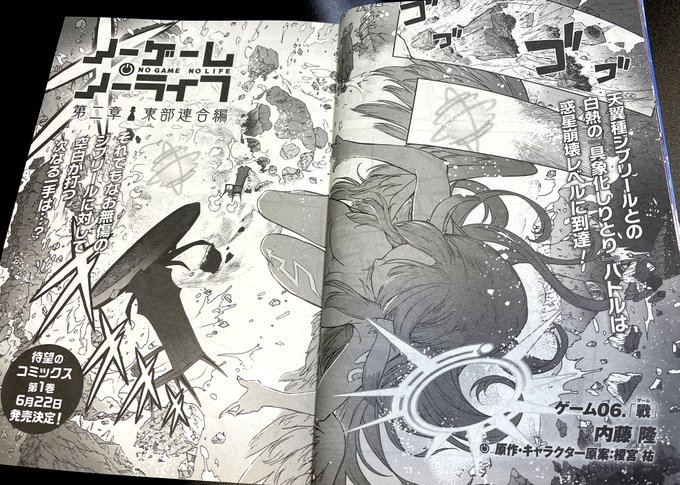 【本日発売 ️】 ナイトウが ・ノーライフ のコミカライズ『第二章 東 内藤隆 さんのマンガ ツイコミ 仮