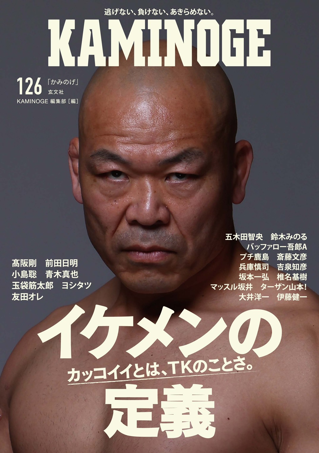 Rizin Ff Official On Twitter 好評発売中 <kaminoge Vol 126>