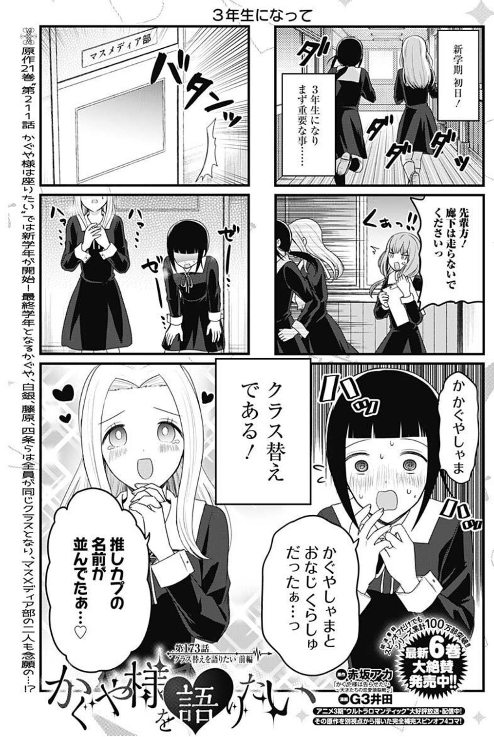 漫画『かぐや様は告らせたい』公式 最新27巻＆『語りたい』7巻10月19日（水）発売！ On Twitter ★スピンオフ情報！★