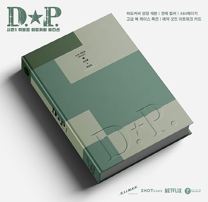 KOARI(コアリ)-韓国エンタメ･トレンド情報サイト- on Twitter: "【SHOP】 チョン・ヘイン主演Netflixドラマ「D.P.」シーズン1の脚本集が登場😍 100枚余りの ...