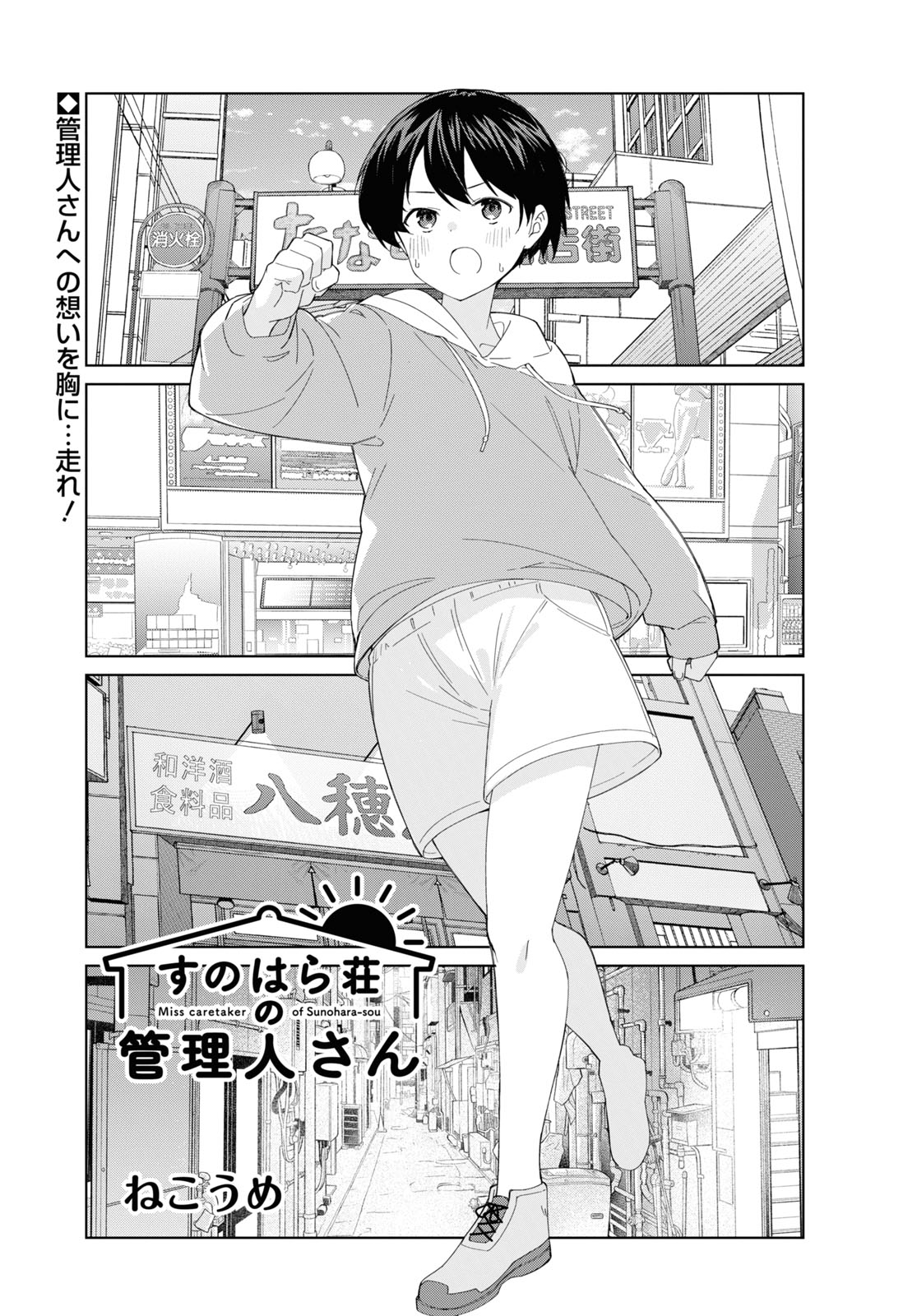 月刊ComicREX@【最新号】2022年7月号 発売中！ on Twitter: "本日発売のREX7月号に｢すのはら荘の管理人さん｣( @nekokota_koume )も掲載中 ️ 管 ...