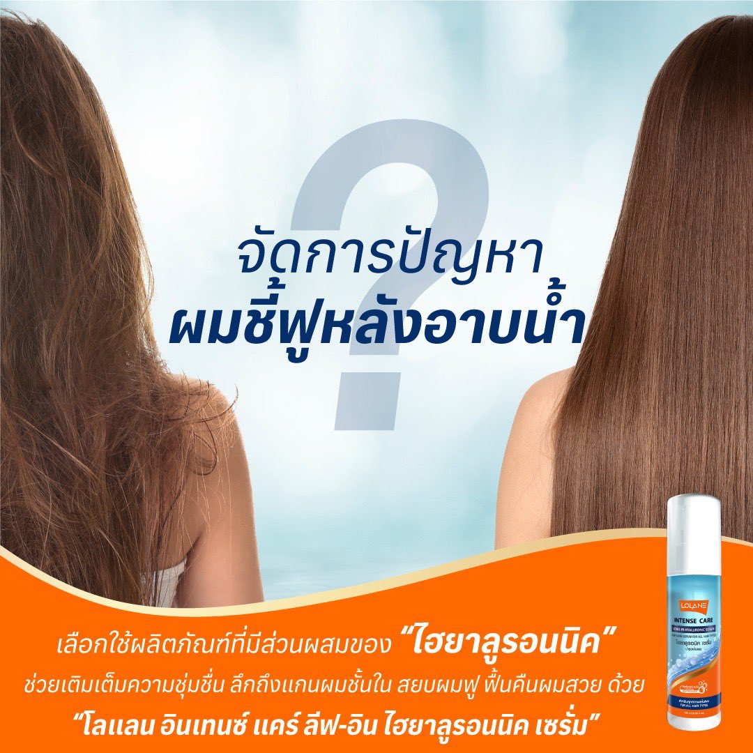 Lolane Official on Twitter: "แก้ปัญหาผมชี้ฟูหลังสระผมง่ายๆ ในวันเร่งรีบ ...
