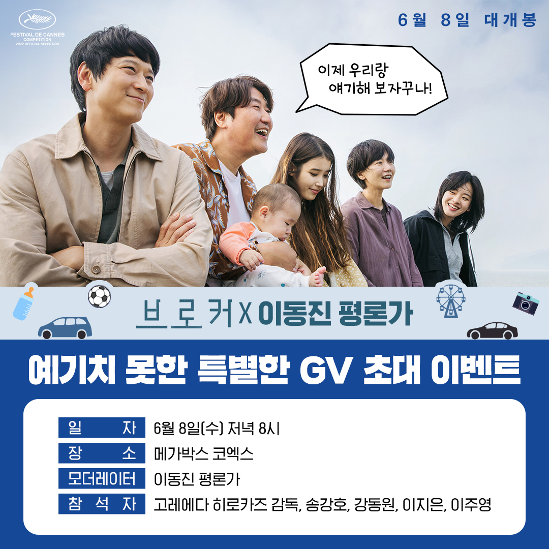 CJ ENM Movie on Twitter: " X #이동진 평론가가 준비한 선물!🎁 예기치 못한 특별한 GV에 초대합니다! #예상못했찌? 😆 #이게바로_세계관최강자들의 ...