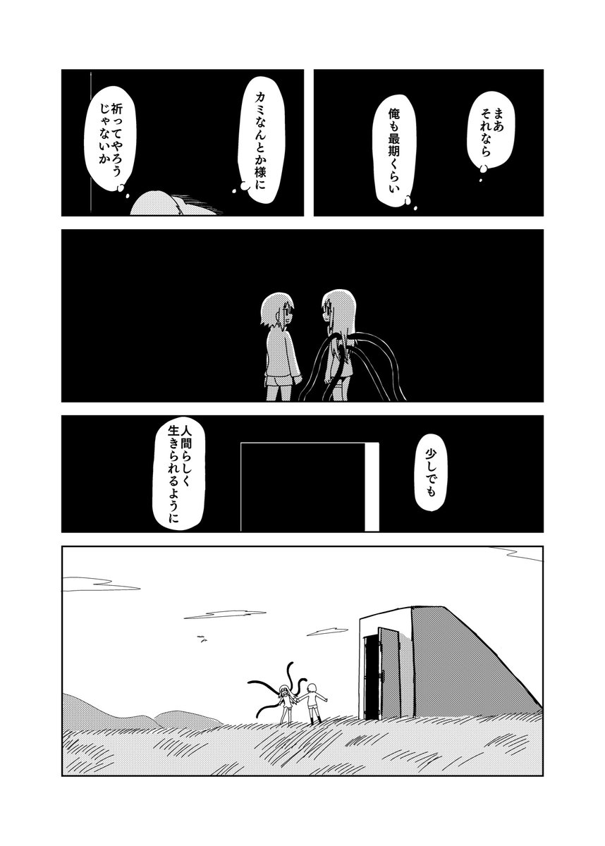 「1/3 」ぽにた@C105日曜日東ア34bの漫画