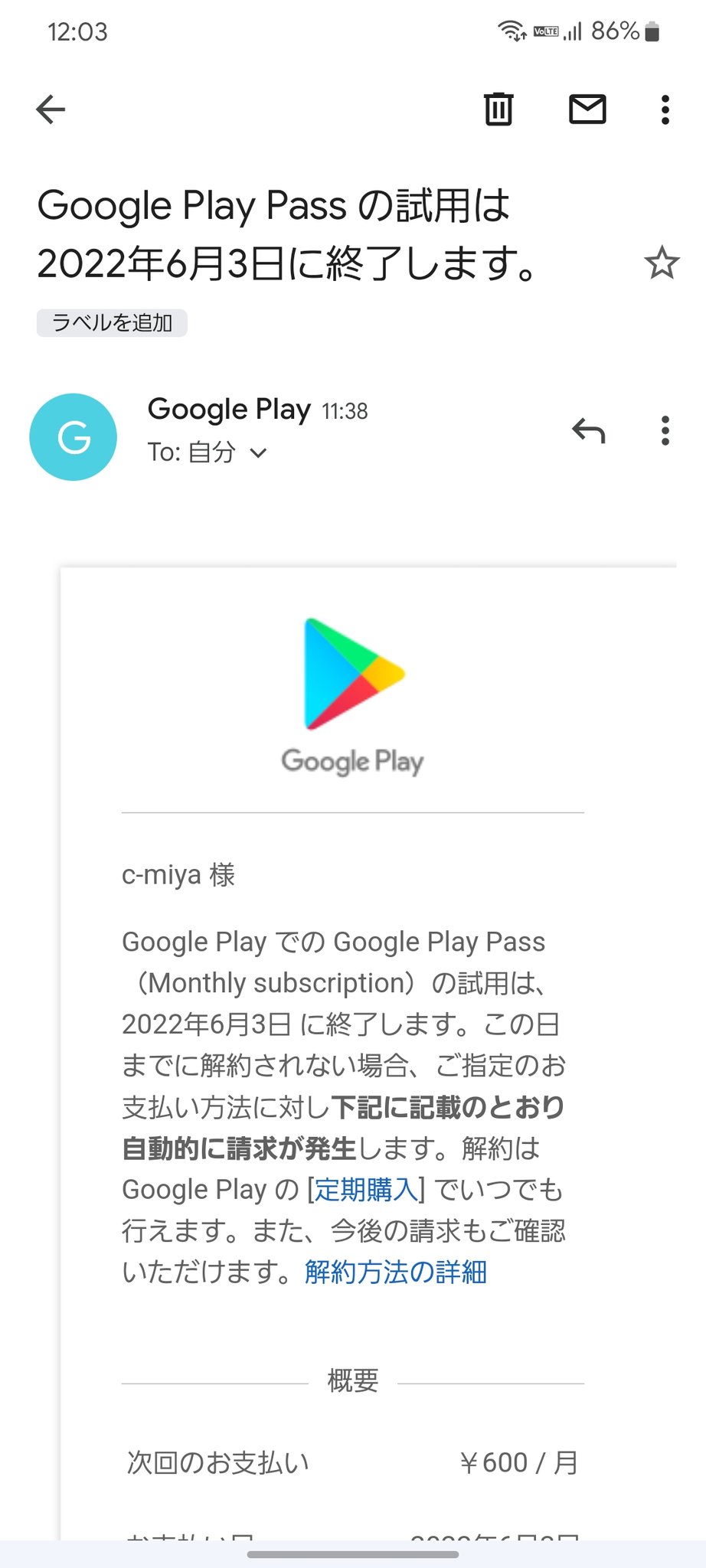 orefolder on Twitter: "全然使ってないままにGoogle Play Passの試用期間が終わる。 https://t.co/LAlyV7cm8P" / Twitter