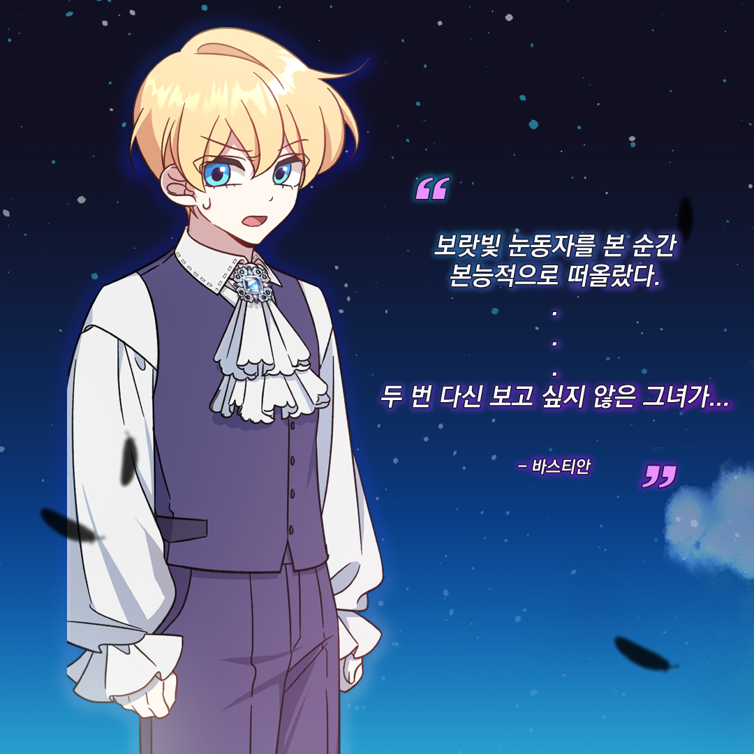 테라핀 웹툰 on Twitter: "#바스티안 ???:말 안 들으면 루크 비셸한테 장가보낸다! . . . 나의 유일한 통제 수단, 지겹도록 들어온 그 말 이제는 현실로 ...