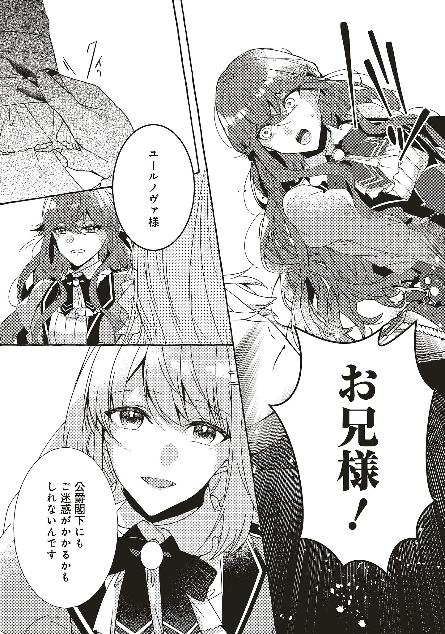 FLOS COMIC on Twitter: "🦋コミックス2巻6/3発売🦋 『悪役令嬢、ブラコンにジョブチェンジします』第10話②配信 庶民の生まれである自分は、エカテリーナの友として ...