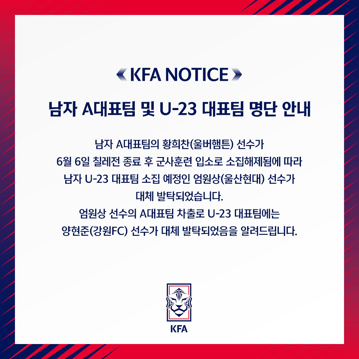 대한축구협회(KFA) on Twitter: "남자 A대표팀의 황희찬(울버햄튼) 선수가 6월 6일 칠레전 종료 후 군사훈련 입소로 소집해제됨에 따라 남자 U-23 대표팀 소집 ...