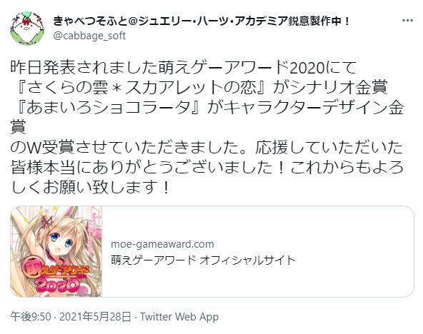 コクヴィちゃん On Twitter きゃべつそふとくん萌えゲーアワードの入賞アピールや投票誘導までしてるし実は正当評価を真剣に考えた結果