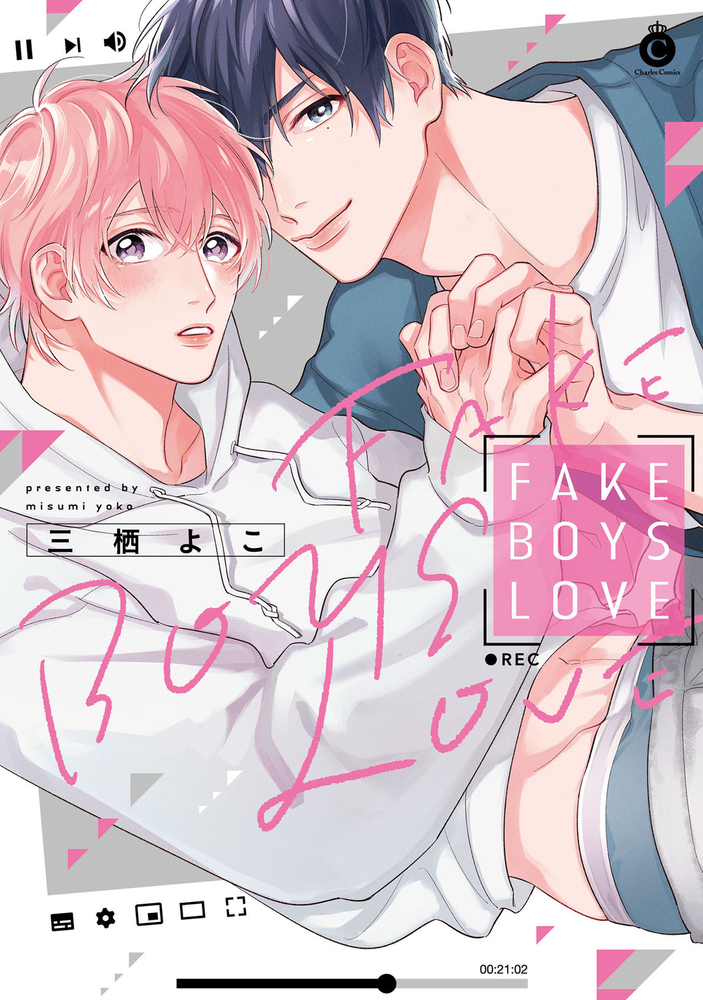 ♂️DLsiteがるまにBL部♂️ on Twitter: "可愛いルックスで格ゲーオタクな文吾と明るく爽やかなザ・イケメンの流星は人気BLカップル配信者 2人の甘い同棲生活やいちゃいちゃ ...