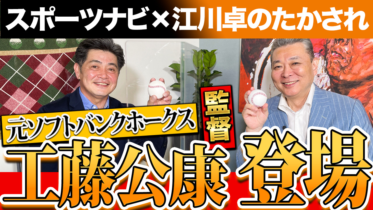 江川卓のたかされ【公式】 On Twitter ㊗️豪華コラボ登場㊗️ ／ 工藤公康and 江川卓⚾ 抽選で1名様に当たるwサインボール