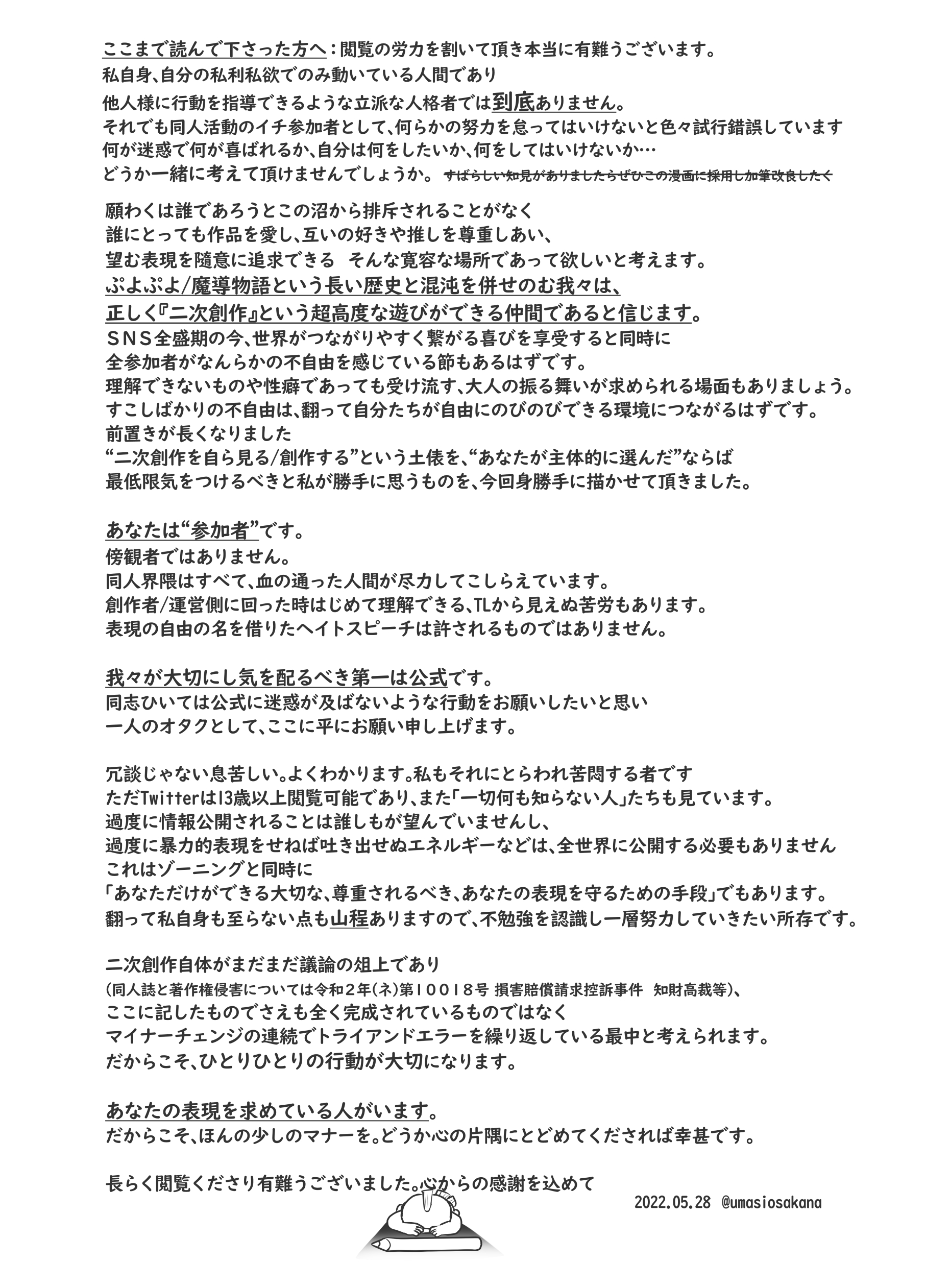 うましお🐟＠通販中🌜魔導物語33周年🌛 On Twitter 二次創作で大事なこと Tomrr7riaf Twitter