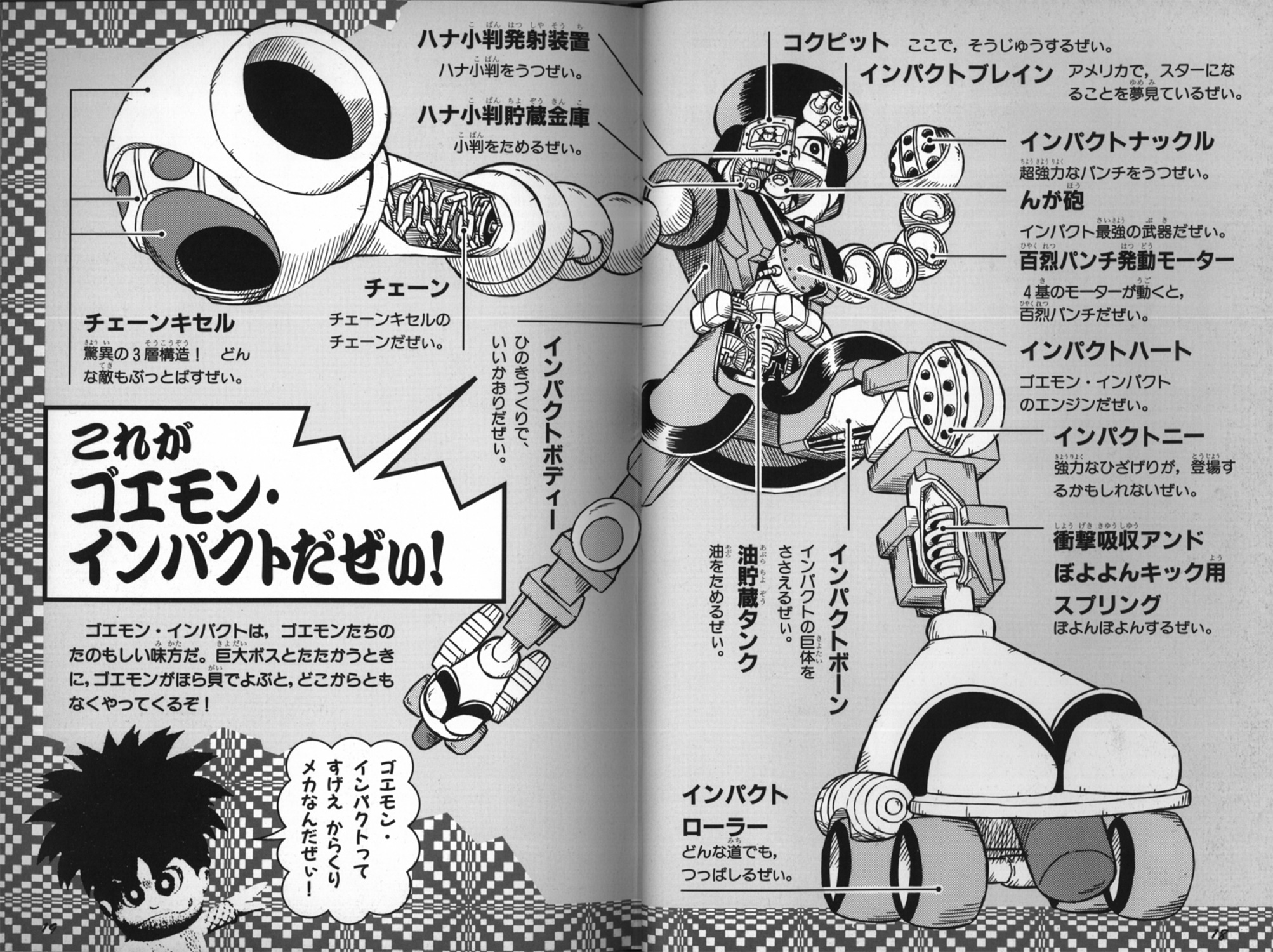 Goemon International on Twitter: "The many depictions of Impact's interior. https://t.co ...