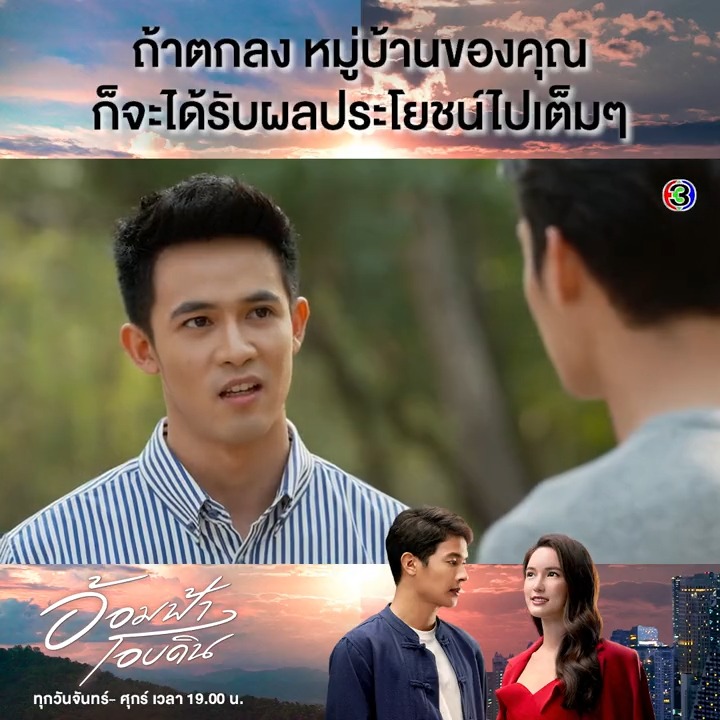 Ch3Thailand on Twitter: "ทอฟ้าส่งคุณกวินเป็นใบเบิกทางเจรจาธุรกิจเมล็ดกาแฟกับขุนเขา เพื่อหาทาง ...