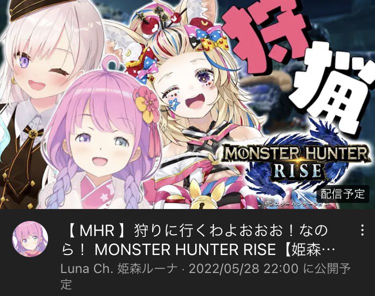 ︎ ホロファミ【HoloLive Family】 on Twitter: "【 MHR 】狩りに行くわよおおお！なのら！ MONSTER HUNTER RISE【姫森ルーナ/ホロライブ ...