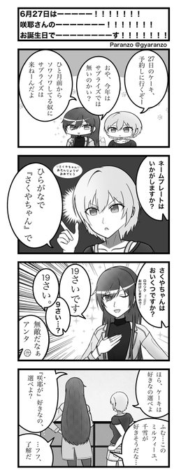 みなさーーーーん!!!!! 6月27日はーーーーー!!!!!! 咲耶さん 🐁paranzo🐬 さんのマンガ ツイコミ 仮