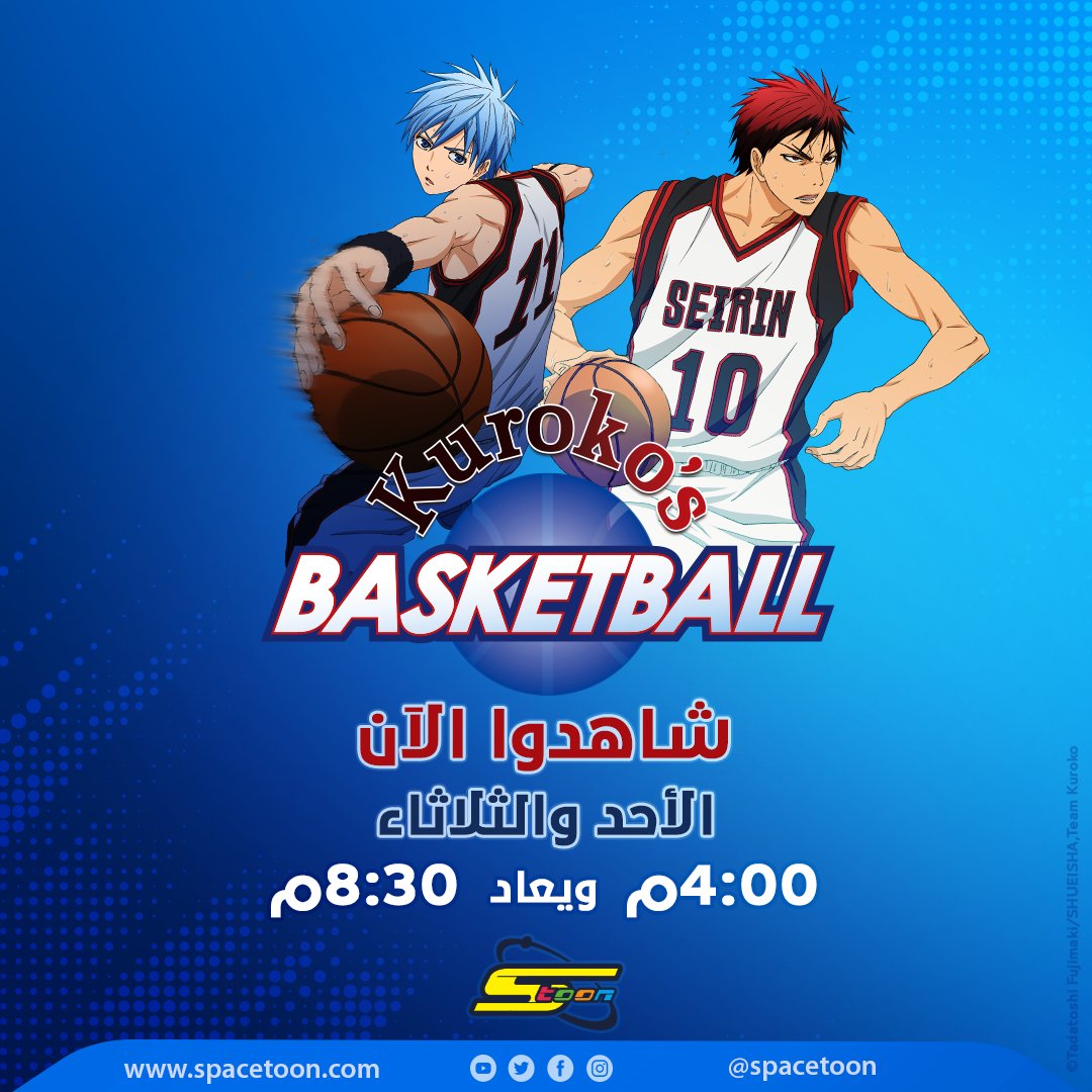 Spacetoon on Twitter: "العد التنازلي انتهى والآن حان موعد بداية تاريخ جديد لكرة السلة 🏼 كوروكو ...