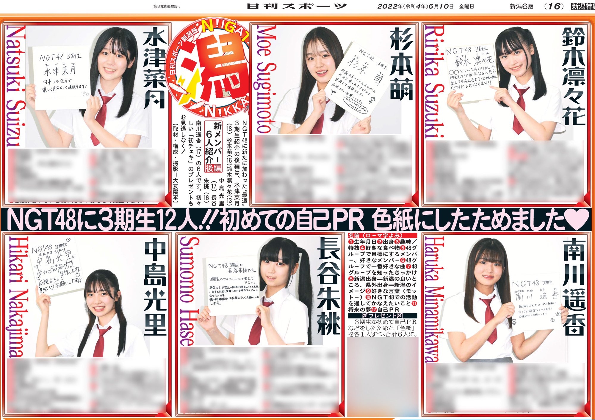 日刊スポーツ新潟版・NGT48取材班 on Twitter: "【本日新潟版】 #NGT3期生 “最速”名鑑後編です！ ぜひ皆さん覚えてくださいね😌 “初色紙”のプレゼントもあります🎁 詳細は ...
