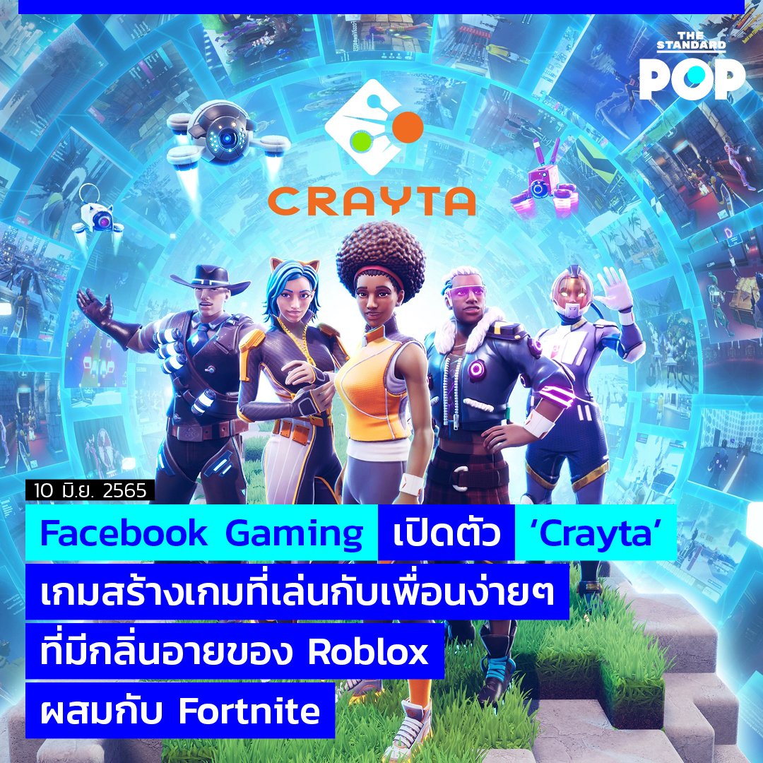 THE STANDARD POP on Twitter: "Meta เปิดตัว #Crayta เกมสร้างเกมตัวใหม่ล่าสุดจาก Facebook Gaming ...
