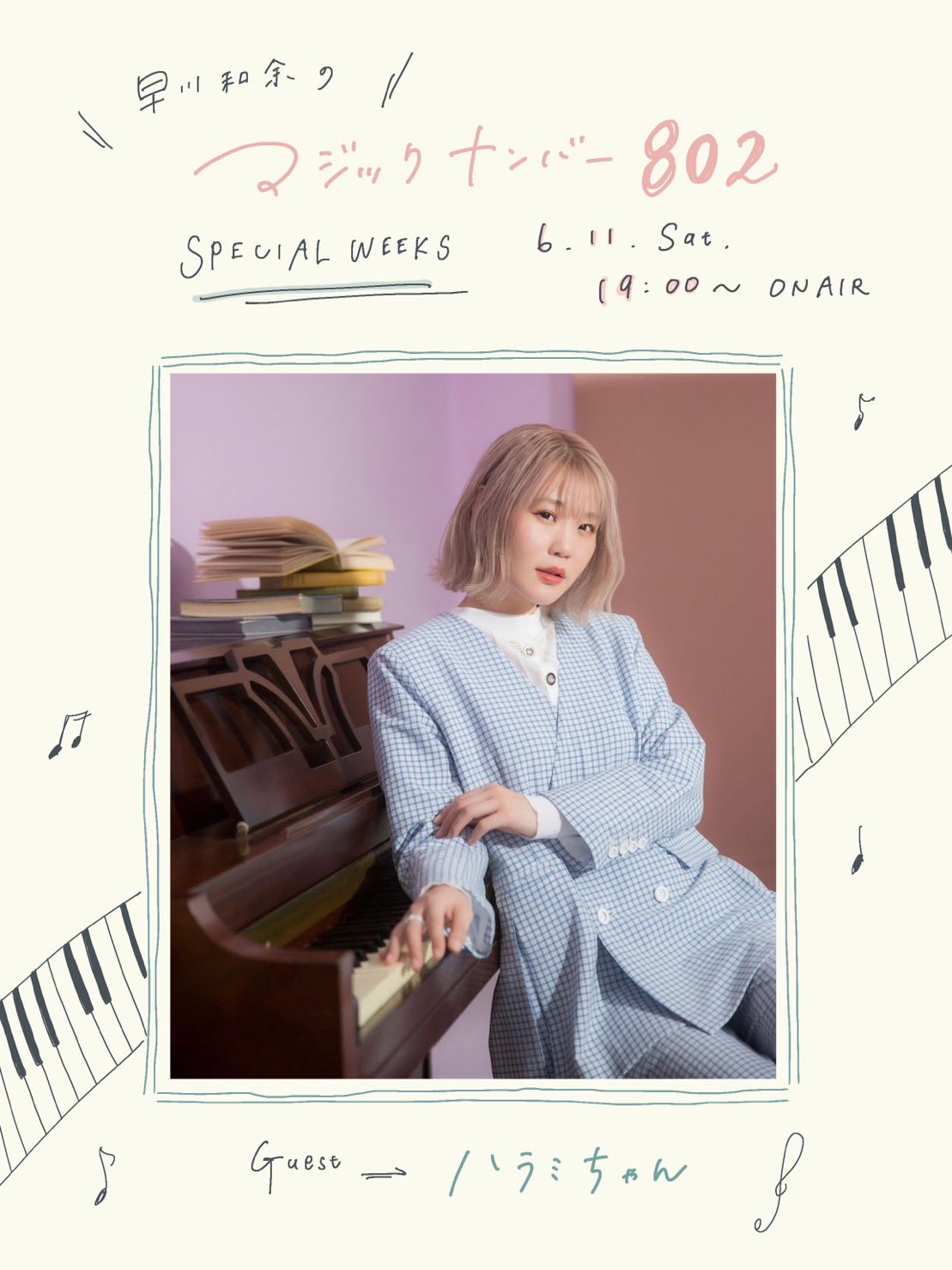 FM802 on Twitter: "【MAGIC NUMBER 802】 明日の #MN802 21時台は・・・ #ハラミちゃん （@harami_piano ）が ゲストに登場☺️ 土曜日 ...