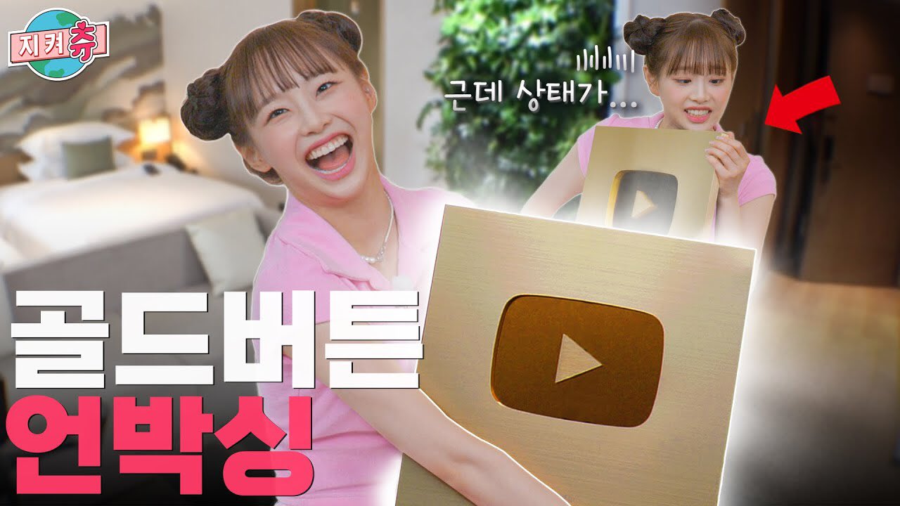 LOONA Press 🌱🗞 on Twitter: "[OFFICIAL] 220610 #LOONA Chuu Ep.62 “Chuu finally get Gold button 👍🏻 ...