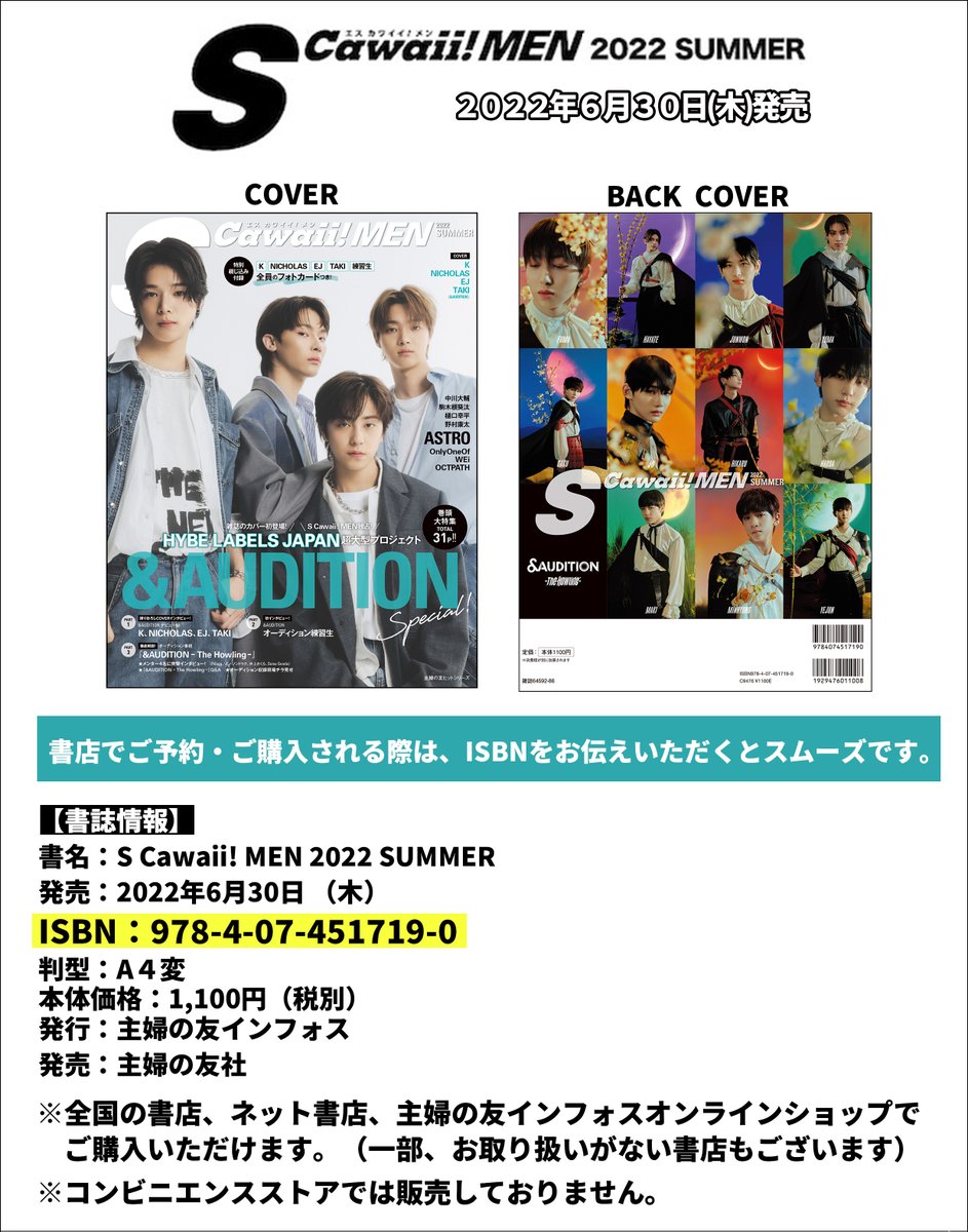 S Cawaii! MEN【公式】 on Twitter: "『S Cawaii! MEN 2022 SUMMER』(6/30発売)を書店で御予約・御購入いただく際は、ISBNをお伝えいただく ...