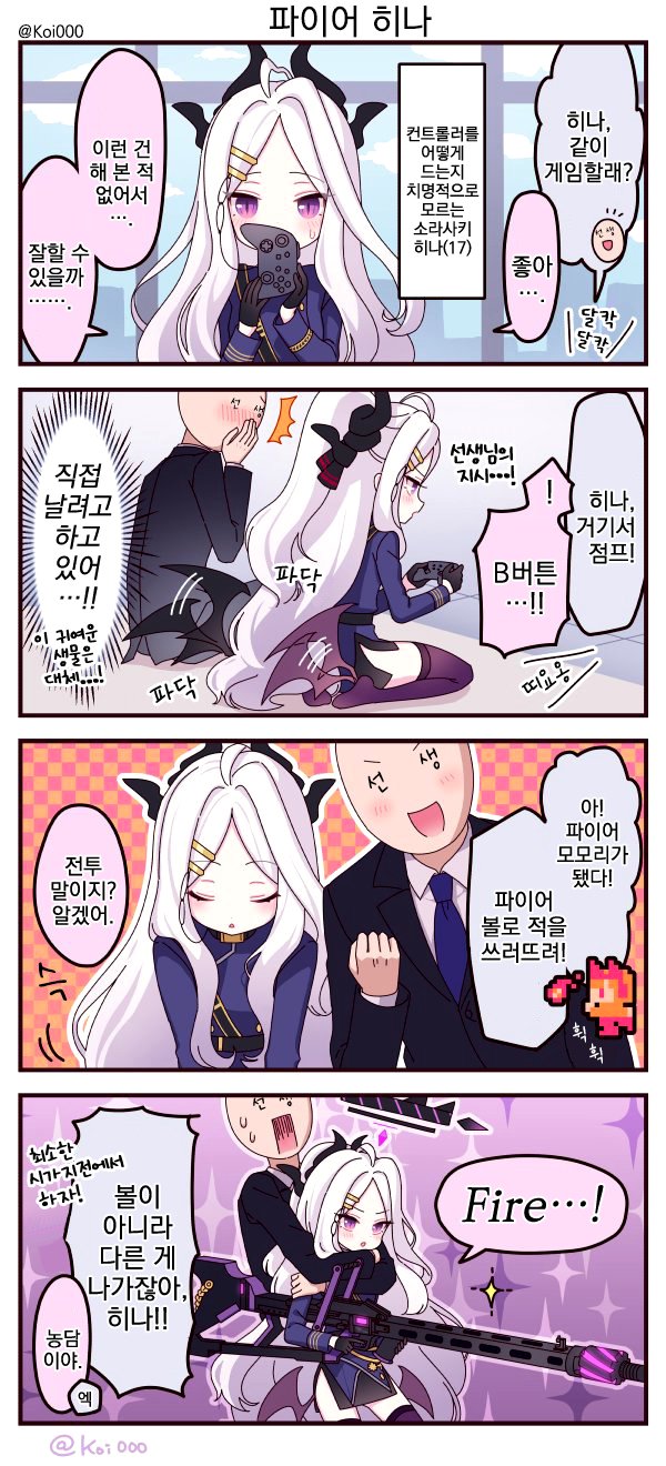 Gustrans🐉 on Twitter: "@Koi000 한국어 번역 こちらは韓国語の翻訳になります！ ありがとうございます！ ヒナちゃんファイヤー！！！！ なんか技名みたいになりました ...