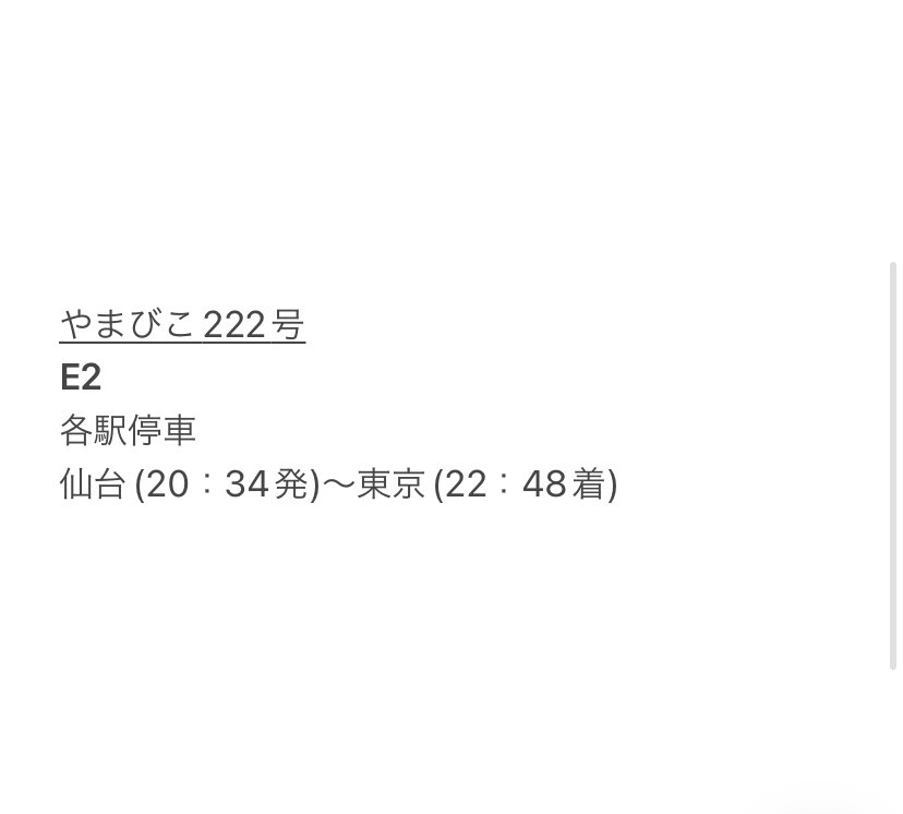 あ on Twitter: "6/11 E2系200系カラー新幹線(J66編成)運用 https://t.co/qOW8emjxpB" / Twitter