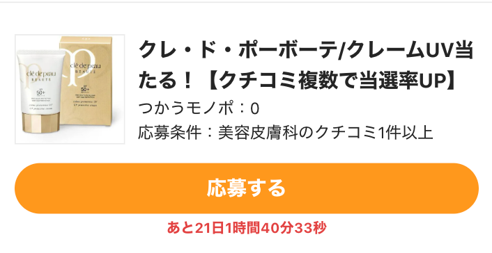 モノシル｜おすすめ商品がもらえるクチコミポイ活サイト(@monocil_jp) - Twilog (ツイログ)