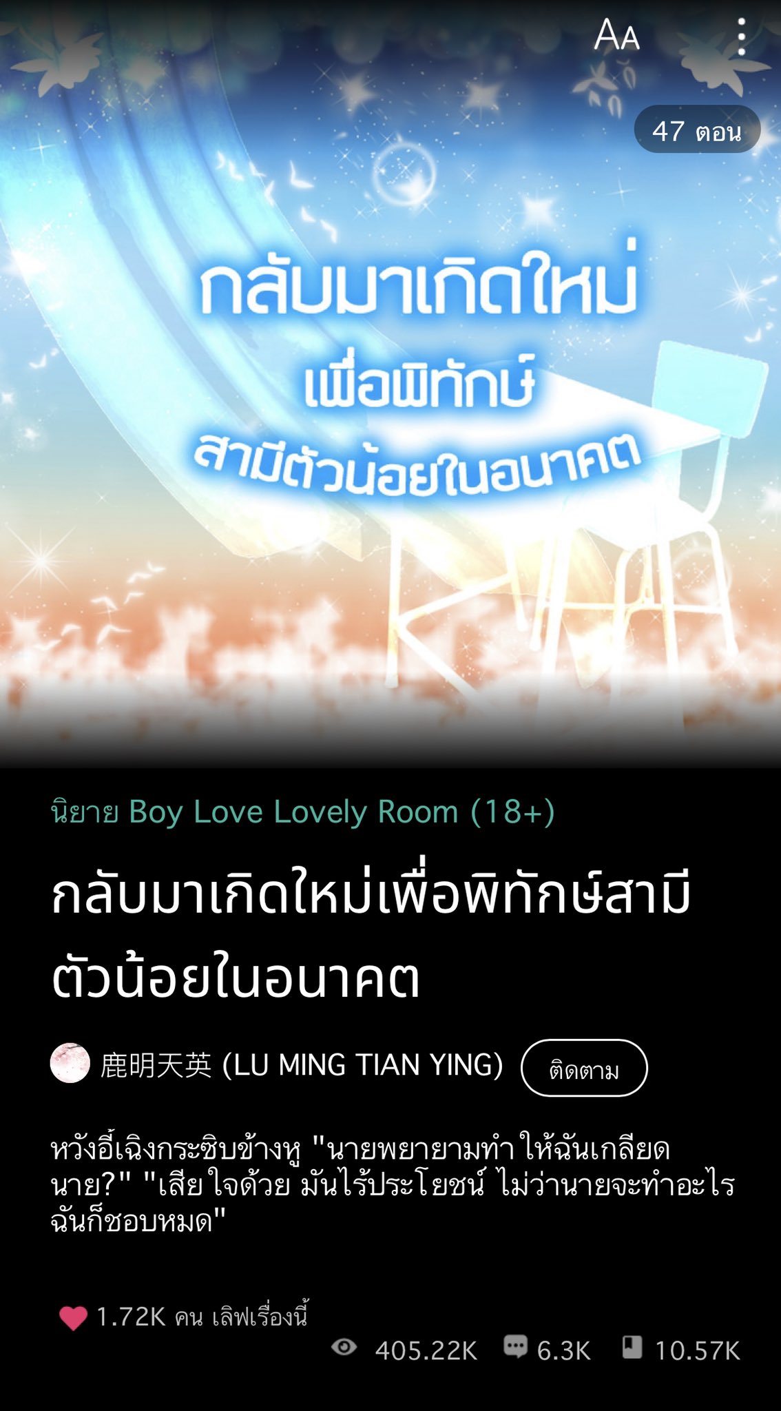 KN Library 🏳️‍🌈 on Twitter: "#กลับมาเกิดใหม่เพื่อพิทักษ์สามีตัวน้อยในอนาคต ผู้แต่ง : LU MING ...