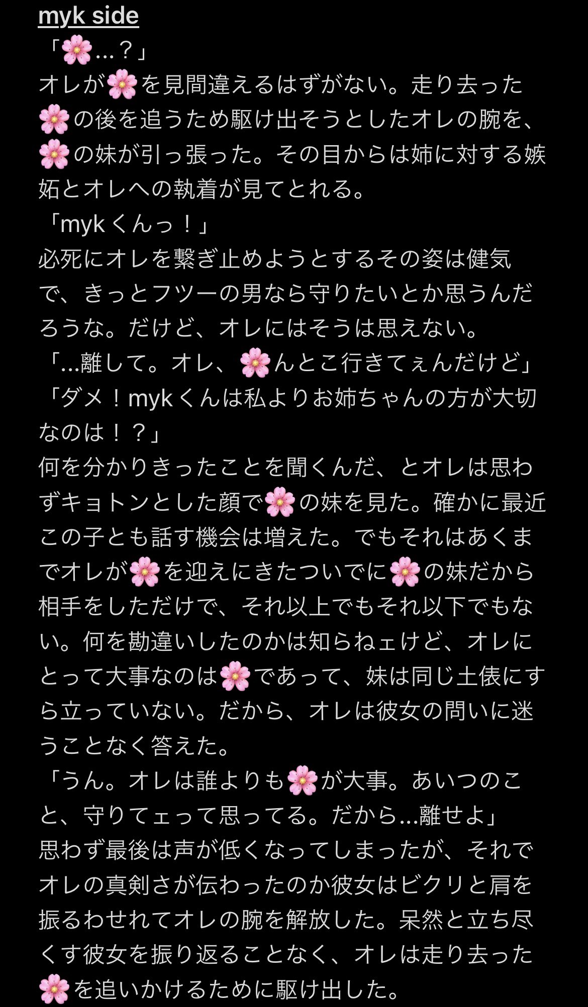 十夜 on Twitter: "あなたが選んだのは、私ではなく私の妹だった① myk / inpi / ran / rind ※ハピエン予定 #tkrvマイナス ←イマココ #tkrvプラス ...