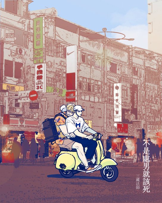 삼장법사 (@HJBN_love) さんのイラスト・マンガ作品まとめ (28 件) - Twoucan