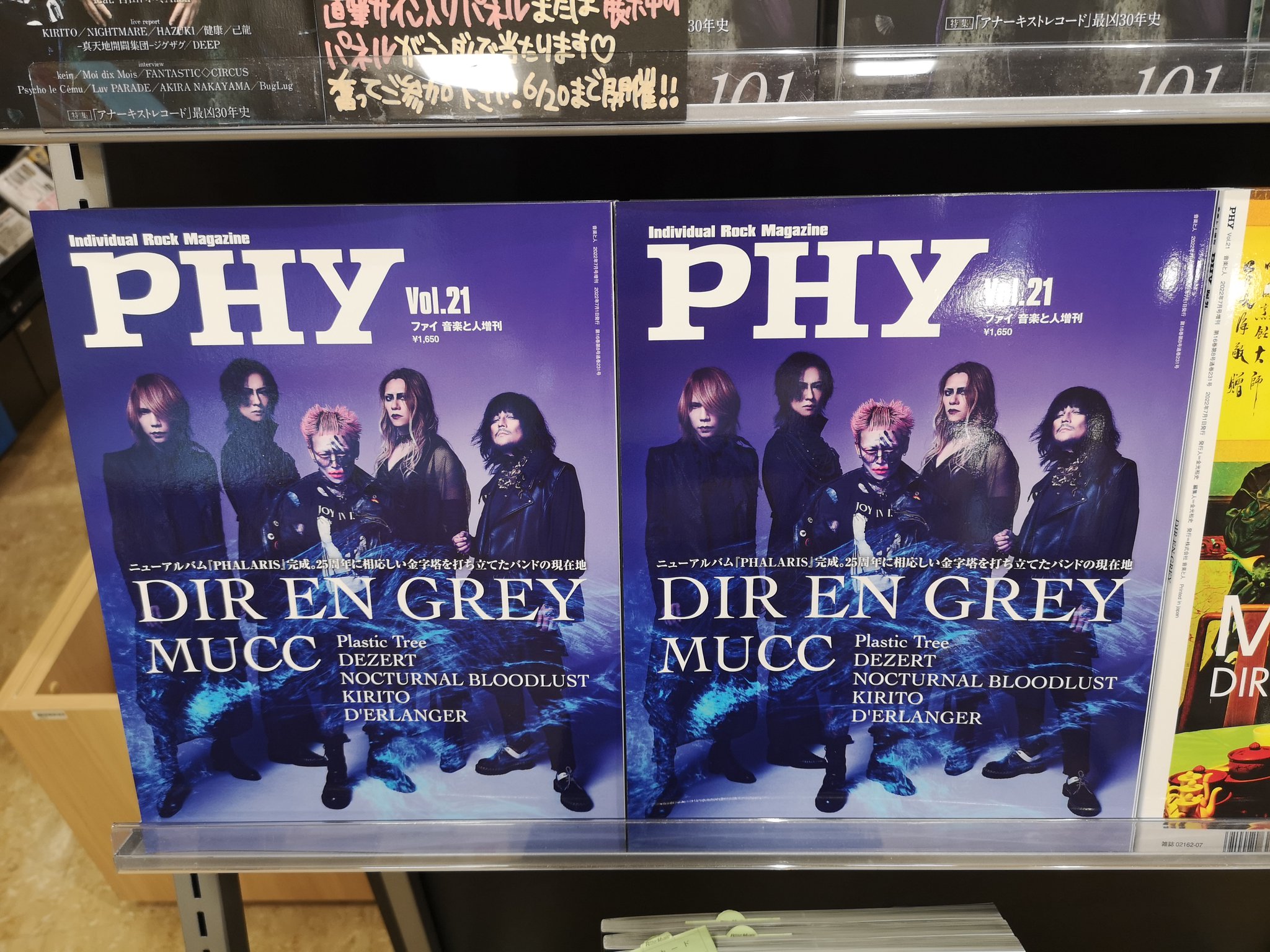 タワーレコード新宿店 on Twitter: "【 #入荷情報】 6月15日発売 「PHY Vol.21」がカレンダーの都合上世界最速??!🤔で入荷しております🎶 表紙はいよいよ ...