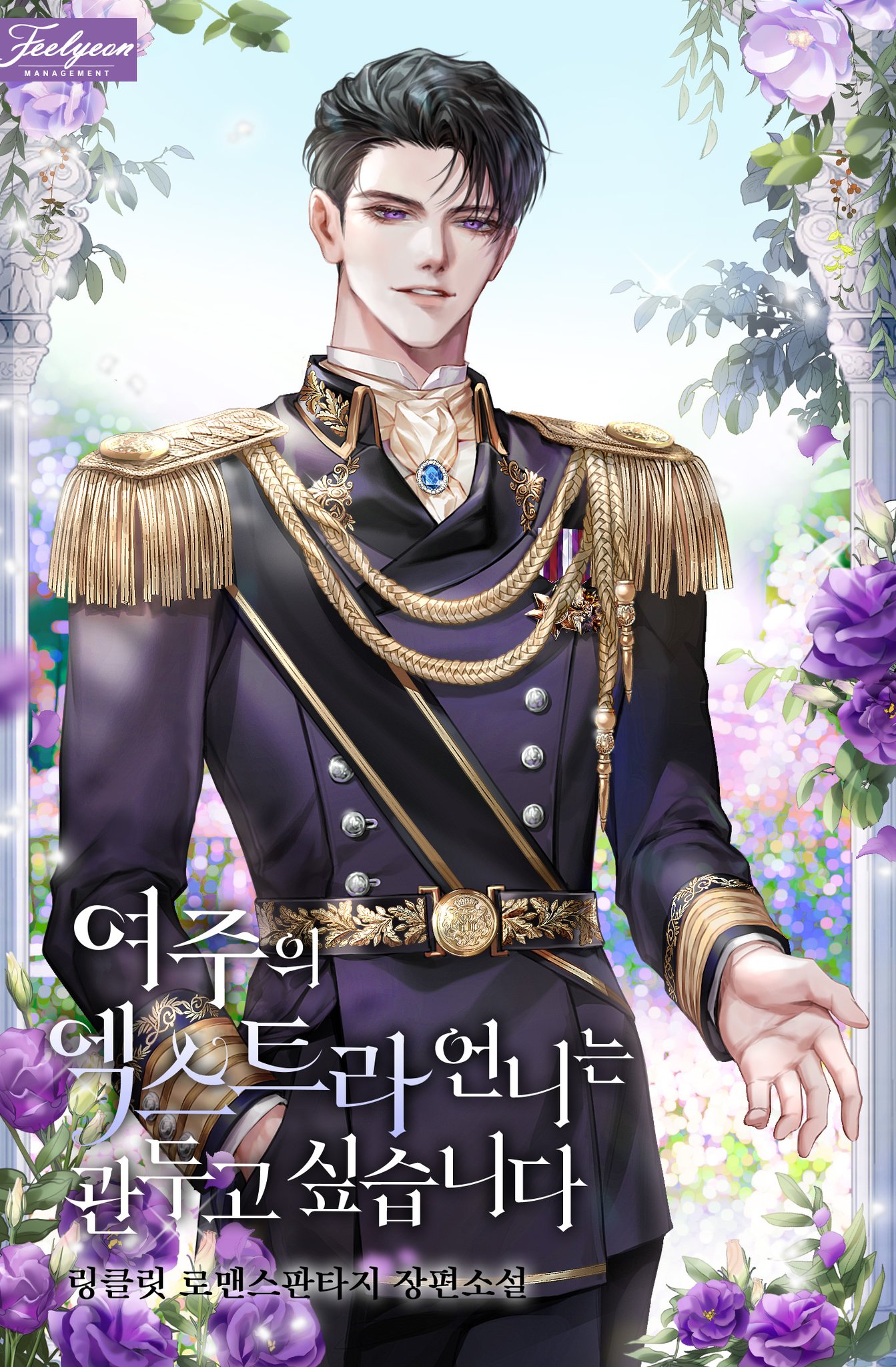 르타. Rta on Twitter: "링클릿 작가님의 표지를 작업했어요~ 1,2부 표지 함께 올려봅니다.💗 카카오페이지에서 감상하실 수 있어요~🥰 https://t.co ...