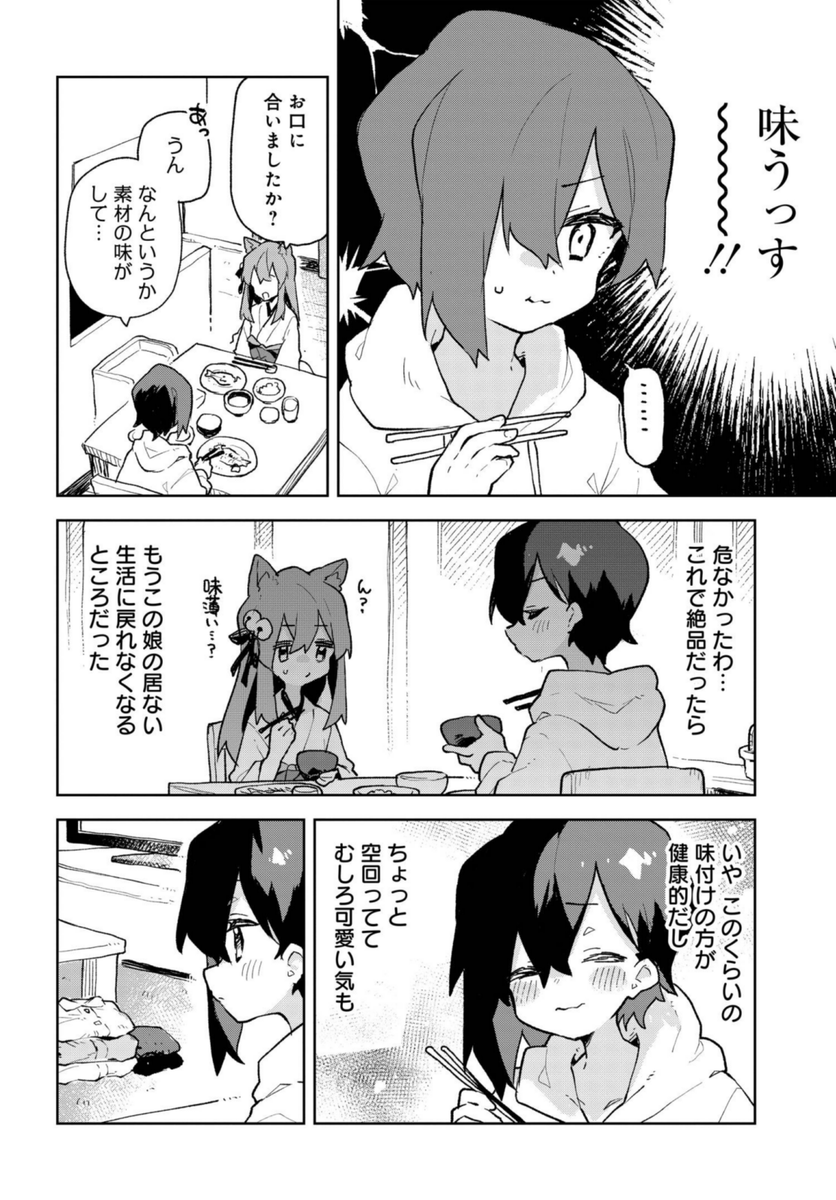 リムコロ🦊仙狐さん⑪巻6/10発売 (@rimukoro) さんのTwitterイラスト・マンガ作品まとめ (479 件) - Twoucan