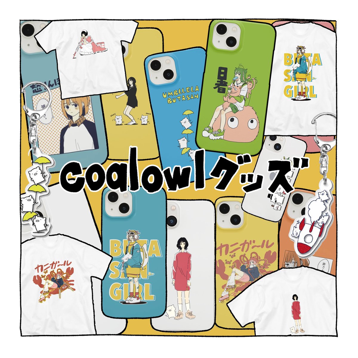 「coalowlグッズ新作2点追加💥 &Tシャツ1000円OFF💥 要チェック🐷🐷🐷 https://t.c」coalowl(コールアウル)の漫画