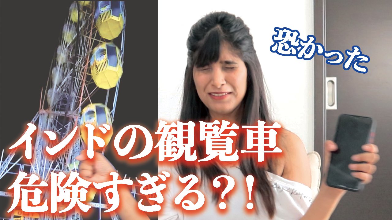 Dyro@インドゴチャンネル on Twitter: "帰国した時にインドの動画撮ってきました！！ https://t.co/iz9WrKTeWD @YouTubeより https://t ...