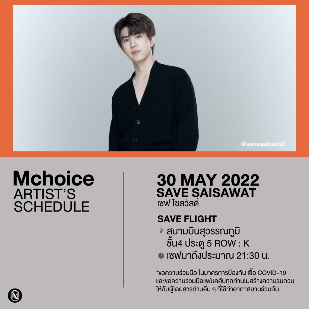 Mchoice Official on Twitter: "SAVE FLIGHT ️ สำหรับใครที่อยากจะไปส่งเซฟ สามารถมาพบกันได้ในวันนี้ ...