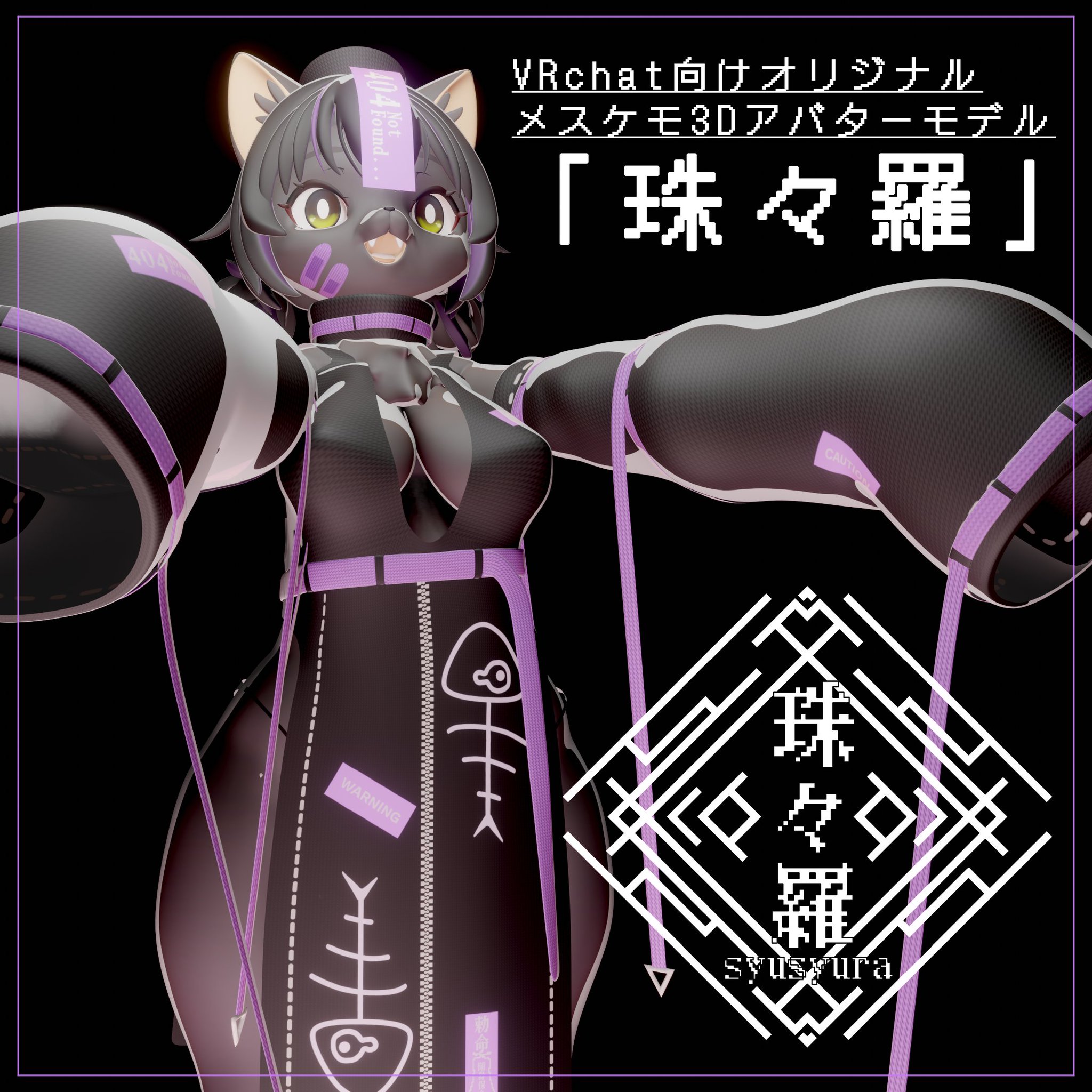 狐乃実🌴 On Twitter Vrchat向け新作メスケモアバターの「珠々羅ちゃん」販売開始いたします!💜🖤🩹サイバー×病みカワ×