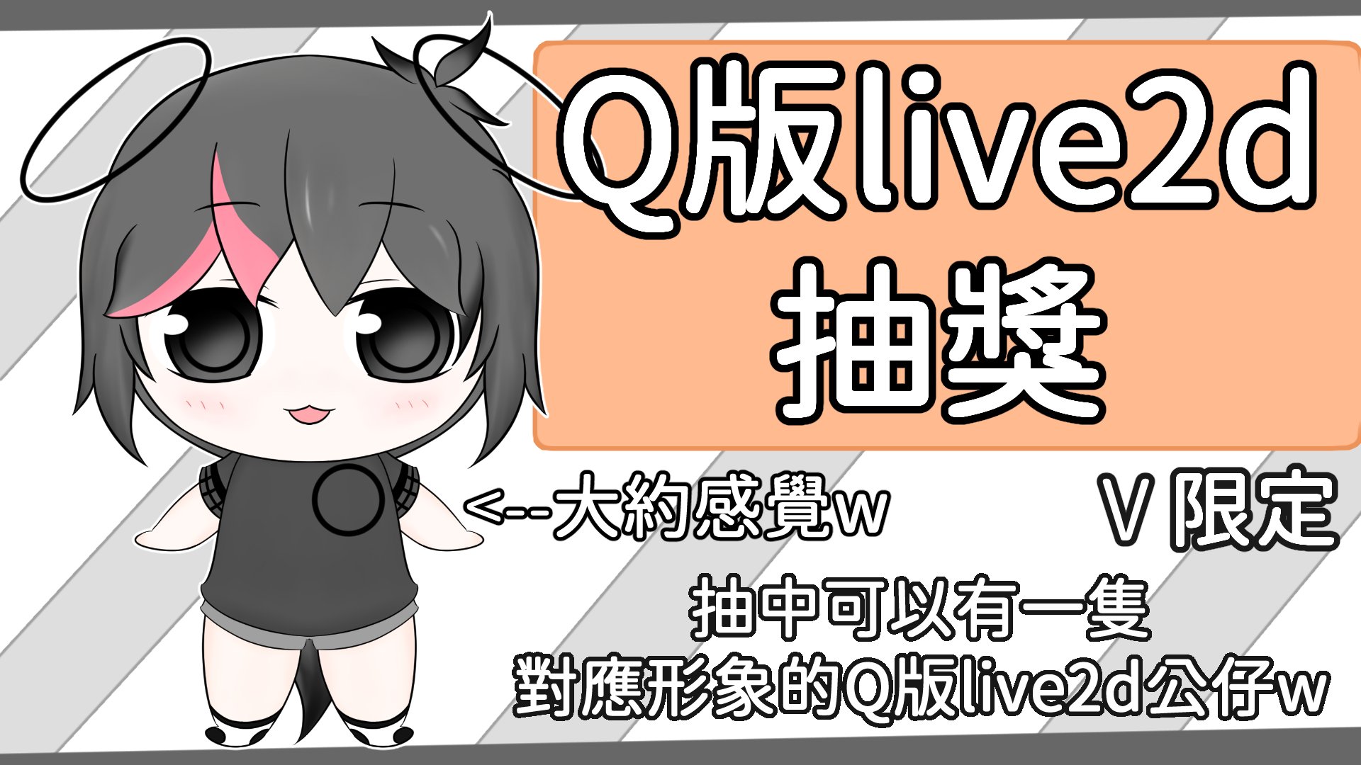黑圈納蒂~Natthi O【HKVtuber】【!目標!】~正常系~Vtuber!!!! on Twitter: "【Q版live2d抽獎】 一方面諗唔到做咩~另一方面想練習一下live2d ...