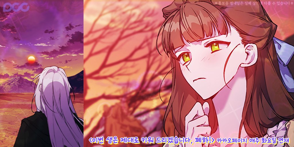 DCC webtoon on Twitter: " 44화가 업로드되었습니다👑 #카카오페이지 보러가기: https://t.co/nylQWnznt3 #이번_생은_제대로_키워 ...